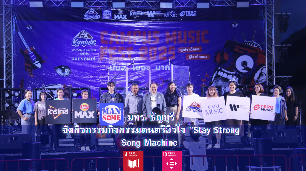 Blog – กองพัฒนานักศึกษา มทร.ธัญบุรี